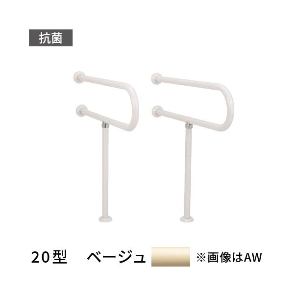 愛ぼうくん 20型 BU  2台1組サイズ：740×800mm色：ベージュ材質：SUS304・軟質塩ビ仕上げ：軟質塩ビ被膜重量：8.0Kg抗菌仕様。洗面・手洗器用手すりとしてご使用いただけます。【ご注意】はさみ込み取付の場合に限り、はさみ込...