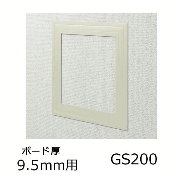 ビニール 天井・壁用点検口枠ボード厚　9.5mm用61090品名： GS200-9カラー：アイボリーメーカー名：創建品番：GS200-9アイボリー(61090)品名：天井壁兼用 点検口枠 GS200-9 カラー：アイボリー【カート数量１】で...