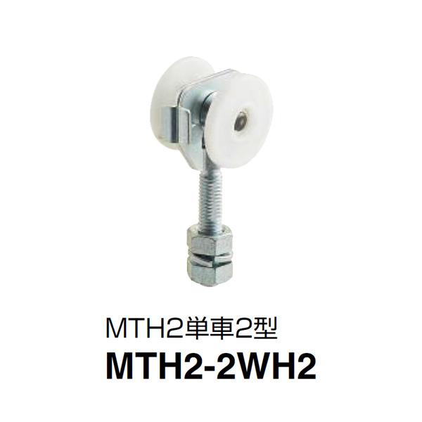 単車二型 2号材質：本体:スチール（三価クロメート）、戸車:ポリアセタール(POM)、軸受部:含油焼結合金使用荷重：35Kg/個で走行距離5万m、25Kg/個で10万mレールホルダーは使用できません。扉体との連結には鉄製扉にはN10プレート...