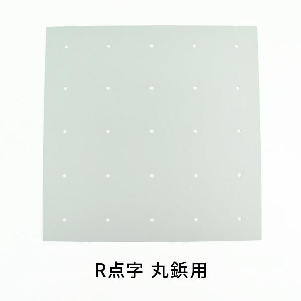 R点字鋲用 穴あけゲージ 丸鋲用寸法：300mm×300mm×0.8mm材質：ボンデー鋼板GEJ-22とGER-22は同じ商品です。メーカー名：日本ハートビル工業品番：GER-22品名：R点字鋲用 穴あけゲージ 丸鋲用【他メーカー同梱不可】...