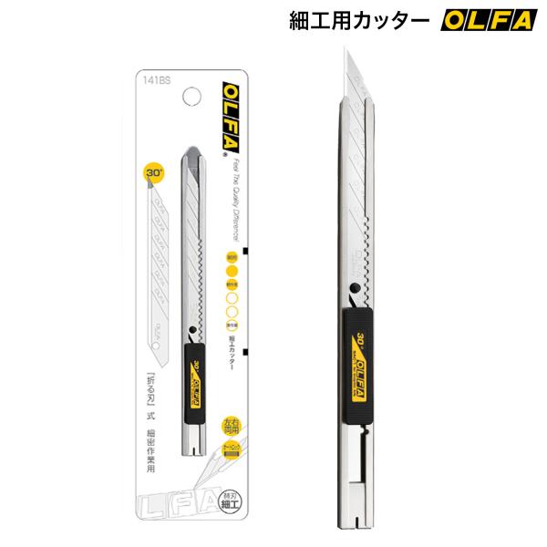 【メール便可】【仕様】色:シルバーサイズ:全長:137.5mm仕様:オートロック式材質:本体:ステンレス鋼、刃:合金工具鋼【商品情報】文具|その他ステーショナリー||おるふぁ|カッター|折刃式|替刃式|左右両用|オートロック式|商品番号:1...