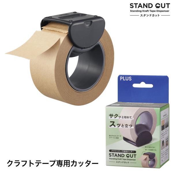 【メール便不可】【仕様】色:ブラックサイズ:58×76×81mm素材:66%再生樹脂(コア 100%再生ABS)【商品情報】文具|事務用品|その他事務用品|STAND CUT|TC-510P|商品番号:31-460 サクッと切れて、スッと立...