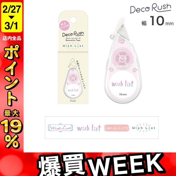【限定】【メール便可】【仕様】色:Wish Listサイズ:本体:58×18×26mm長さ:3m材質/テープ幅:材質:ポリスチレン(PS) 幅:10mm【商品情報】文具|事務用品|その他事務用品数量限定商品に付き、こちらのシリーズのご注文は...
