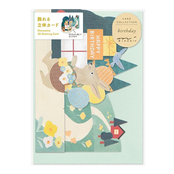 【メール便可】【仕様】サイズ:カードサイズ:109×148mm、封筒サイズ:114×162mm、パッケージサイズ:165×120×2mm【商品情報】文具|事務用品|その他事務用品|HAPPYBIRTHDAY|お誕生日|たんじょうび|バースデ...