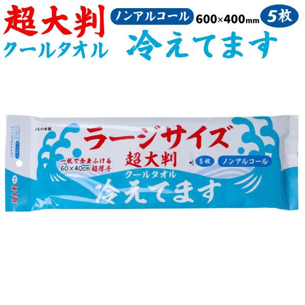 【メール便可】【仕様】色:白サイズ:約60×40cm入数:5枚入×1個成分:水、メントール、ブタンジオール、タルク、乳酸メンチル、PEG-60、水添ヒマシ油、2-インプロビル-N23-トリメチルフタンアミド、香料、メチルパラベン、プロピルパ...