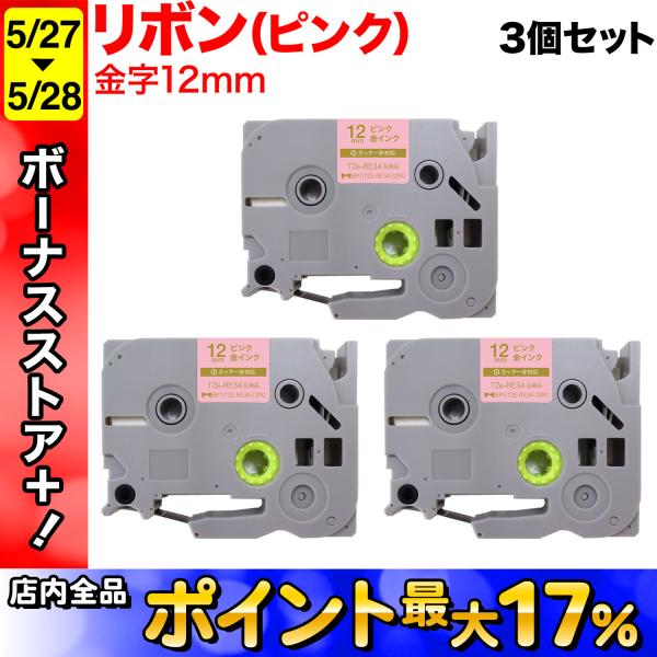【メール便送料無料】【送料無料】【仕様】色:ピンク/金文字サイズ:テープ幅12mm/テープ長4m(純正同等)対応機種:/ PT-J100W / PT-J100P / PT-J100MB / PT-J100MR / PT-J100SL / P...