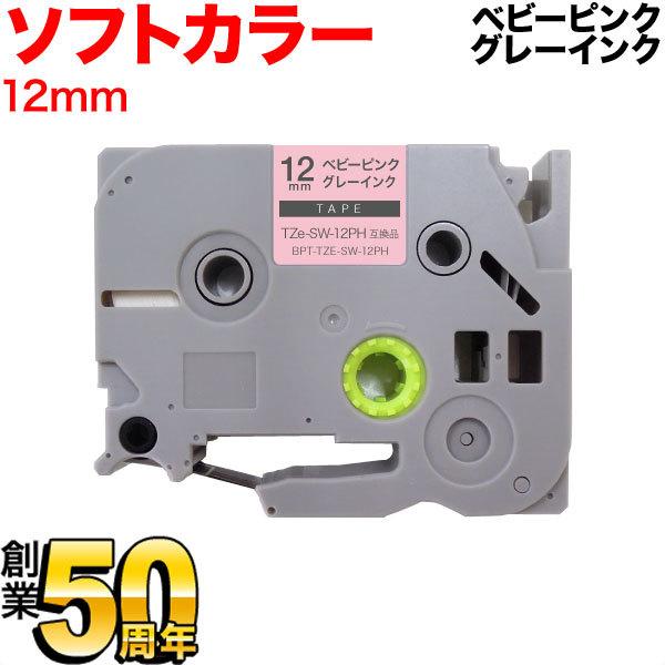 【メール便可】【仕様】色:ベビーピンクテープ/グレー文字サイズ:テープ幅12mm/テープ長8m対応機種:/ PT-12 / PT-18N / PT-18R / PT-24 / PT-120 / PT-160 / PT-170KW / PT-...