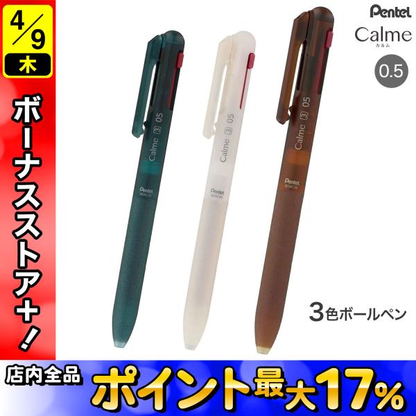 【限定】【メール便可】【仕様】色:全3色:シーブルー、シアーベージュ、ブラウンサイズ:本体サイズ:18×13×146mm重量:12g材質:前軸:PP、後軸・クリップ:PC、スライダー:POM、グリップ:エラストマーインキ:油性インキボール径...