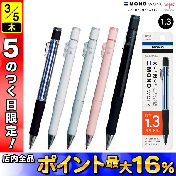 【メール便可】【仕様】色:全5色:モノカラー、スモーク、ホワイト、グリーン、ピンクシャープ芯:1.3mm【商品情報】文具|シャープペン|実用シャープペン当店は多店舗で販売しておりますため、ご注文のタイミングにより、在庫が無くなっている場合も...