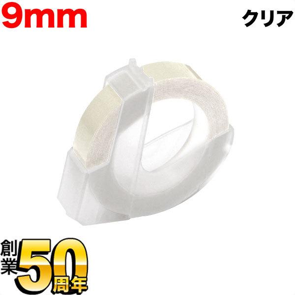【メール便可】【仕様】色:クリアサイズ:テープ幅9mm/テープ長3m(純正同等)対応機種:/ DM803260 / DM2008 / DM622603 / DM12965 / DM15447 / DM1880 / DM1880LGR / D...