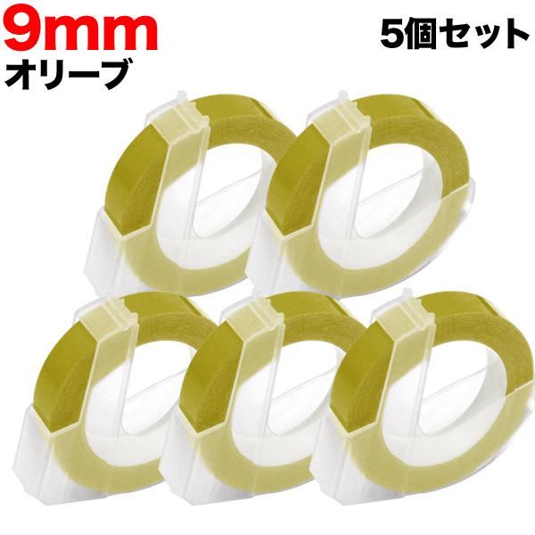 【メール便送料無料】【送料無料】【仕様】色:オリーブサイズ:テープ幅9mm/テープ長3m(純正同等)対応機種:/ DM803260 / DM2008 / DM622603 / DM12965 / DM15447 / DM1880 / DM1...