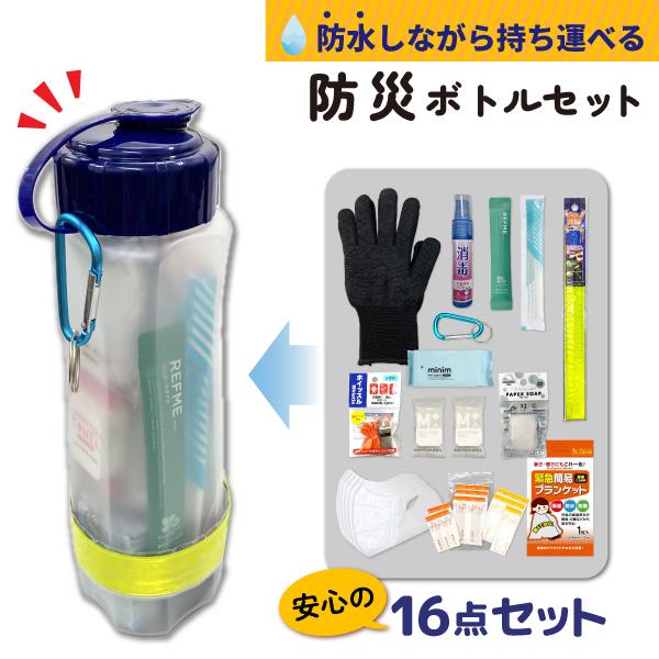 【送料無料】【仕様】ボトルの色:乳白色サイズ:ボトルサイズ: 7.8×7.8×27.3cmセット内容:(全16点) ・スリムクーラーウォーターボトル1L(ワンタッチ式キャップ) 1個 ・緊急簡易アルミブランケット 1個 ・メタルホイッスル ...