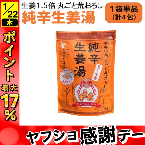【メール便可】【仕様】色:粉末清涼飲料(しょうが湯)サイズ:パッケージサイズ:約H23×W12.5×D0.5cm数量・重量:56g(14g×4袋)原材料:ビートグラニュー糖(てん菜(北海道産))、澱粉、生姜、加工黒糖、寒梅粉、本葛粉、蜂蜜賞...