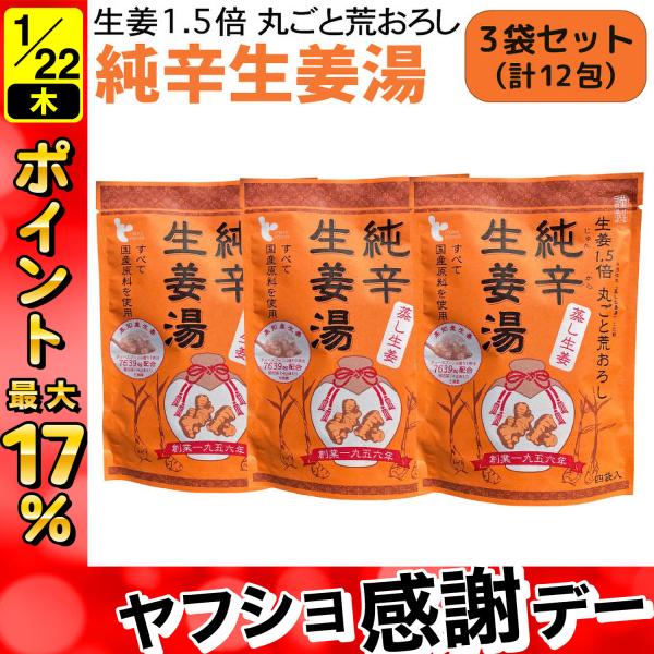 【メール便送料無料】【送料無料】【仕様】色:粉末清涼飲料(しょうが湯)サイズ:パッケージサイズ:約H23×W12.5×D0.5cm数量・重量:56g(14g×4袋)×3個セット原材料:ビートグラニュー糖(てん菜(北海道産))、澱粉、生姜、加...
