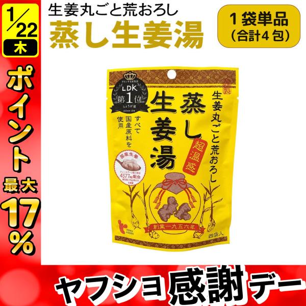 【メール便可】【仕様】色:粉末清涼飲料(しょうが湯)サイズ:パッケージサイズ:約H23×W12.5×D0.5cm数量・重量:64g(16g×4袋)原材料:ビートグラニュー糖(てん菜(北海道産))、澱粉、生姜、加工黒糖、寒梅粉、本葛粉、蜂蜜賞...