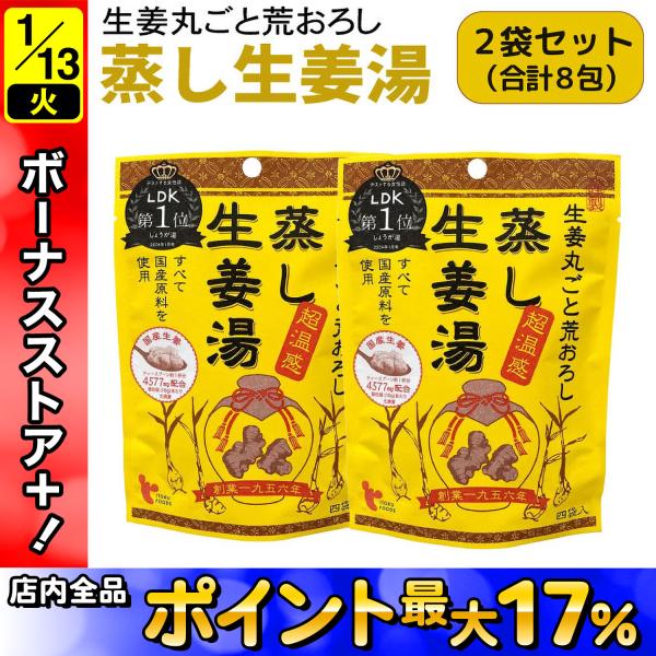 【メール便可】【仕様】色:粉末清涼飲料(しょうが湯)サイズ:パッケージサイズ:約H23×W12.5×D0.5cm数量・重量:64g(16g×4袋)×2個セット原材料:ビートグラニュー糖(てん菜(北海道産))、澱粉、生姜、加工黒糖、寒梅粉、本...