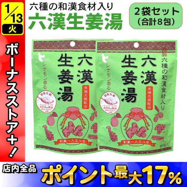 【メール便可】【仕様】色:粉末清涼飲料(しょうが湯)サイズ:パッケージサイズ:約H23×W12.5×D0.5cm数量・重量:64g(16g×4袋)×2個セット原材料:ビートグラニュー糖(てん菜(北海道産))、澱粉、有機大根、生姜、ナツメ粉末...
