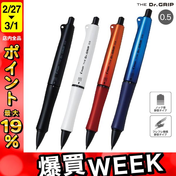 【メール便可】【仕様】色:全4色:MB(マットブラック)、MW(マットホワイト)、DL(ディープブルー)、DO(ティープオレンジ)サイズ:最大径14.6mm、最長153mm芯の太さ:0.5mm方式:フレフレ＆ノック式替ゴム:HERF-10【...