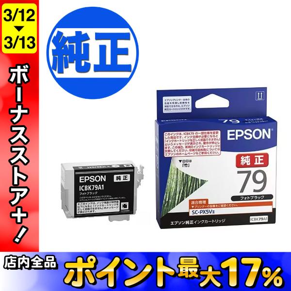 【純正インク】【取り寄せ品】【仕様】色:フォトブラック対応プリンター:SC-PX5V2【商品情報】純正インクカートリッジ|エプソンプリンター対応純正インク|IC79シリーズ純正インクカートリッジこちらの商品は取り寄せ手配になる為、ご注文いた...