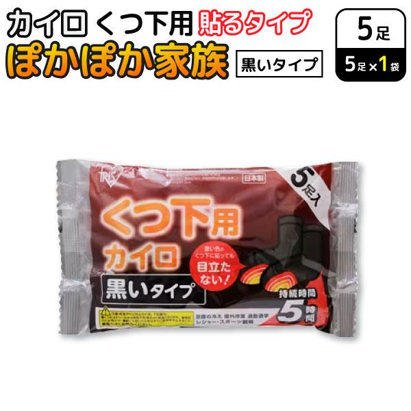 【メール便可】【仕様】色:ブラックサイズ:約H7×W9cm数量:5足入最高温度:41℃(くつの中での使用を想定した測定値)平均温度:34℃原材料:鉄粉、水、バーミキュライト、活性炭、塩類、高吸水性樹脂生産国:日本製【商品情報】雑貨|生活雑貨...