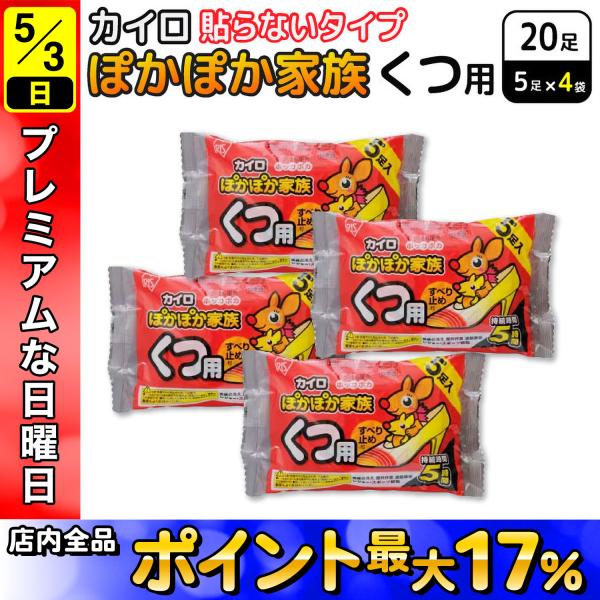 【メール便送料無料】【送料無料】【仕様】色:クリームサイズ:約H7×W9cm数量:5足入×4セット(20足)最高温度:41℃(くつの中での使用を想定した測定値)平均温度:38℃原材料:鉄粉、水、バーミキュライト、活性炭、塩類、高吸水性樹脂生...