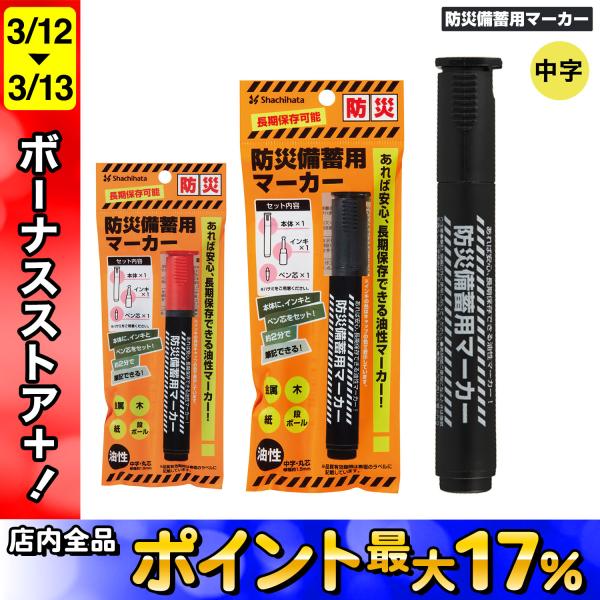 【メール便可】【仕様】色:全2色:黒、赤補充インキ:品番:KR-ND(クロ、アカ)替芯:品番:K-177P【商品情報】文具|サインペン・マーカー・筆ペン|油性サインペン・マーカー|防災|備蓄|災害用|油性ペン|マーカー|便利グッズ|K-17...