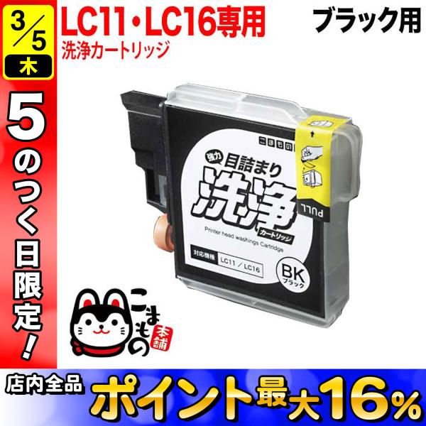 【メール便送料無料】【送料無料(メール便配送の場合)・電話サポート付】【仕様】色:ブラック用サイズ:内容量:25ml対応プリンター:/ DCP-165C / DCP-385C / DCP-390CN / DCP-535CN / DCP-59...