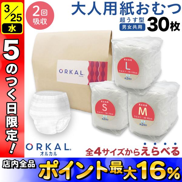 【送料無料】【仕様】色:白サイズ:Sサイズ (ウエスト:50〜70cm) Mサイズ (ウエスト:60〜85cm) Lサイズ (ウエスト:75〜100cm) XLサイズ (ウエスト:90〜125cm) 入数:30枚仕様:表面材:オーガニックコ...