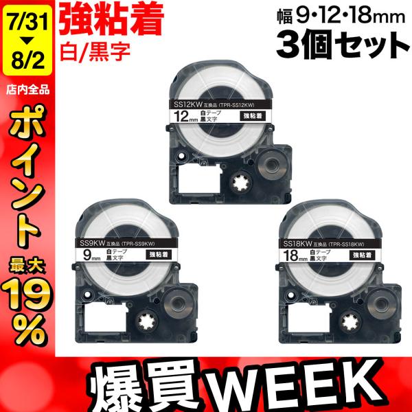 【メール便送料無料】【送料無料】【仕様】色:白テープ/黒文字サイズ:テープ幅9mm 12mm 18mm/テープ長8m(純正同等)対応機種:/ SR-GL1 / SR-GL2 / SR-MK1 / SR-R560 / SR-R680 / SR...