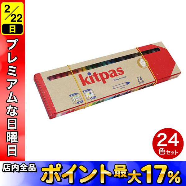 【メール便不可】【仕様】色:24色セット(白、ピンク、マゼンダ、赤、橙、山吹色、薄橙、黄、黄緑、緑、モスグリーン、青緑、水色、青、紺、薄紫、紫、赤紫、ベージュ、黄土色、茶、こげ茶、灰色、黒 各1本)サイズ:ケース:W310×H90×D20m...