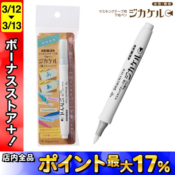 【メール便可】【仕様】サイズ:13×138mm重量:18g【商品情報】文具|事務用品|その他事務用品|マスキングテープ用|下地ペン|商品番号:KPF-MFB-H水性ペンや万年筆でもはじかずにマスキングテープに書ける!マスキングテープ用下地ペ...