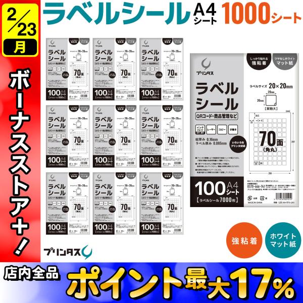 【送料無料】【送料無料・電話サポート付】【仕様】色:白サイズ:A4サイズ (210x297mm)ラベルサイズ:20x20mm (角丸)厚み:総厚み:0.16mm/ラベル厚み:0.085mm総ラベル枚数:70000枚 (70面x100シートx...