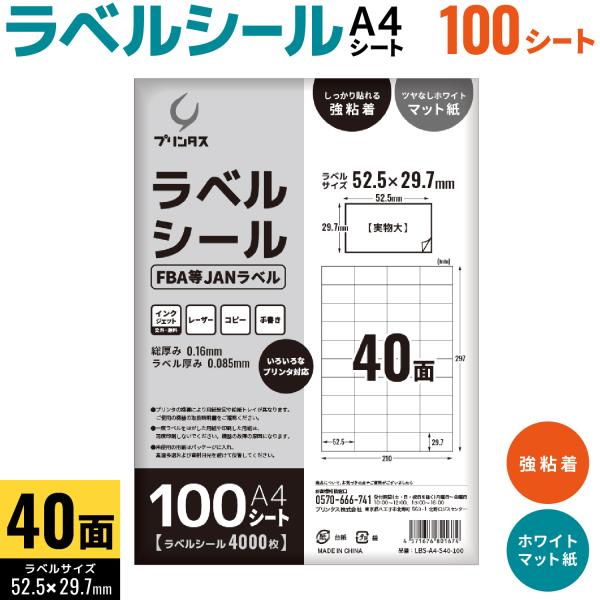 【メール便送料無料】【送料無料(メール便配送の場合)・電話サポート付】【仕様】色:白サイズ:A4サイズ (210x297mm)ラベルサイズ:52.5x29.7mm厚み:総厚み:0.16mm/ラベル厚み:0.085mm総ラベル枚数:4000枚...