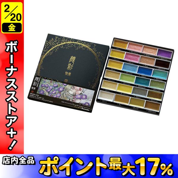 【限定】【メール便送料無料】【送料無料】【仕様】色:24色セット2サイズ:201×17×220mm重量:346g素材:顔彩:顔料・樹脂/容器:PS/個箱:ボール紙(加工紙貼)原産国:日本【商品情報】文具|画材|※こちらの商品は数量限定品につ...