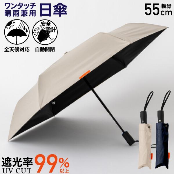 【送料無料】【仕様】色:ベージュ ネイビーサイズ:親骨の長さ:約55cm(収納時の長さ:29cm)素材・成分:ポリエステル100%、裏:ポリウレタンコーティング 親骨:アルミ1段、中・先2段グラスファイバー 受骨:アルミ 仕様:遮光率・UV...