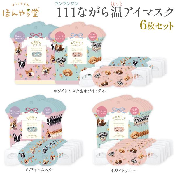 【メール便可】【仕様】色:ホワイトティー6枚 ホワイトムスク6枚 2種×各3枚サイズ:男女兼用サイズ枚数:6枚入(1個ずつ個包装)素材・成分:表面材:ポリエチレンテレフタレート、ポリエチレン、ポリプロピレン、香料 発熱体:鉄粉、水、活性炭、...
