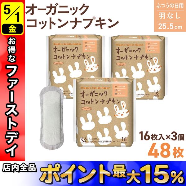 【送料無料】【仕様】色:白サイズ:25.5cm材質:表面材:オーガニックコットン100%種類:羽なしタイプ入数:16枚入×3個セット生産国:台湾【商品情報】健康・衛生用品|女性用衛生商品・フェムケア|いつもと変わらないあなたでいるための、ち...