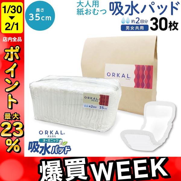 【メール便不可】【仕様】色:白サイズ:35cm入数:30枚(1枚ずつ個包装)仕様:表面材:オーガニックコットン100% 吸水材:綿状パルプ、吸水紙、高分子吸水材 止着材:ポリオレフィン 伸縮材:ポリウレタン 結合材:スチレン、オレフィン等生...