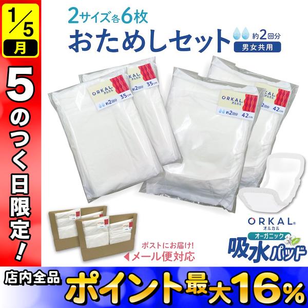 【送料無料】【仕様】色:白サイズ:35cm、42cm入数:35cm6枚、42cm6枚(1枚ずつ個包装)仕様:表面材:オーガニックコットン100% 吸水材:綿状パルプ、吸水紙、高分子吸水材 止着材:ポリオレフィン 伸縮材:ポリウレタン 結合材...