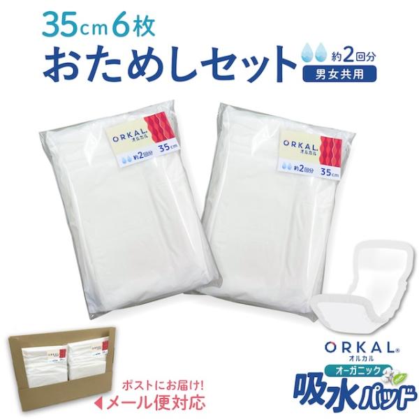 【メール便送料無料】【送料無料】【仕様】色:白サイズ:35cm入数:6枚(1枚ずつ個包装)仕様:表面材:オーガニックコットン100% 吸水材:綿状パルプ、吸水紙、高分子吸水材 止着材:ポリオレフィン 伸縮材:ポリウレタン 結合材:スチレン、...