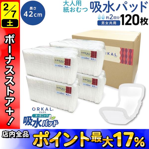 【送料無料】【仕様】色:白サイズ:42cm入数:120枚(1枚ずつ個包装)仕様:表面材:オーガニックコットン100% 吸水材:綿状パルプ、吸水紙、高分子吸水材 止着材:ポリオレフィン 伸縮材:ポリウレタン 結合材:スチレン、オレフィン等生産...