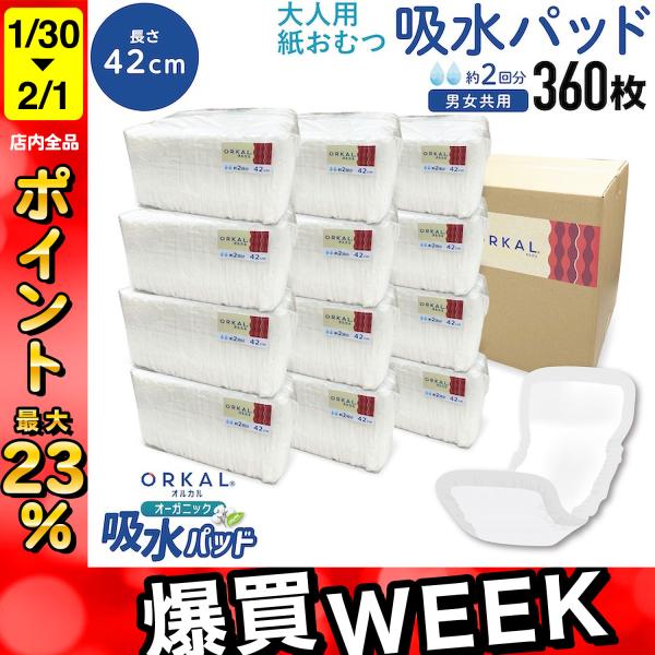 【送料無料】【仕様】色:白サイズ:42cm入数:360枚(1枚ずつ個包装)仕様:表面材:オーガニックコットン100% 吸水材:綿状パルプ、吸水紙、高分子吸水材 止着材:ポリオレフィン 伸縮材:ポリウレタン 結合材:スチレン、オレフィン等生産...