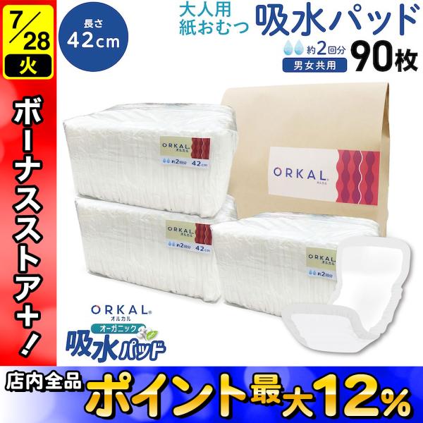 【送料無料】【仕様】色:白サイズ:42cm入数:90枚(1枚ずつ個包装)仕様:表面材:オーガニックコットン100% 吸水材:綿状パルプ、吸水紙、高分子吸水材 止着材:ポリオレフィン 伸縮材:ポリウレタン 結合材:スチレン、オレフィン等生産国...