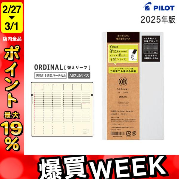 【処分セール】【メール便可】【仕様】サイズ:[A6スリムサイズ]144×83×10mm【商品情報】文具|事務用品|ノート・手帳・紙製品2025年版の処分セール品です。交換、返品はお受け出来ませんので、ご注意下さい。当店は多店舗で販売しており...