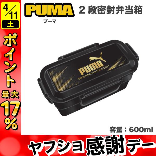 【メール便不可】【仕様】色:ブラック＆ゴールドサイズ:H93×W188×D95mm 包装:H230×W113×D93mm容量:600ml (上330ml、下270ml)重量:216g 包装:226g素材:PP、AS、ABS、シリコーンゴム仕...