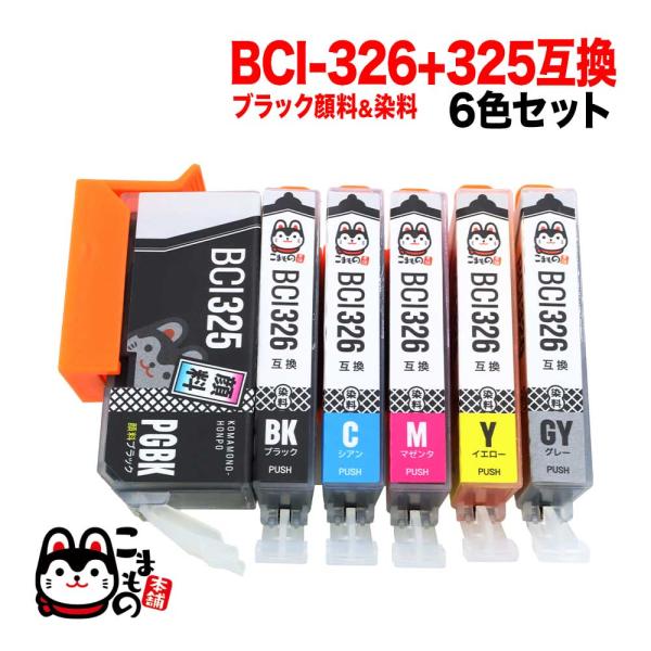 【メール便送料無料】【送料無料(メール便配送の場合)・電話サポート付】【仕様】色:6色セット ブラック・シアン・マゼンタ・イエロー・グレー・PGブラックサイズ:容量:顔料ブラック 21ml/その他 10.5ml対応プリンター:/ PIXUS...