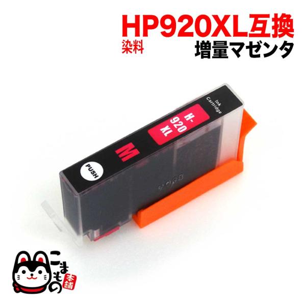 【ICチップ付】【残量表示対応】【メール便送料無料】【送料無料(メール便配送の場合)・電話サポート付】【仕様】色:増量マゼンタサイズ:容量:15ml対応プリンター:/ Officejet 7500A / Officejet 6500A Pl...