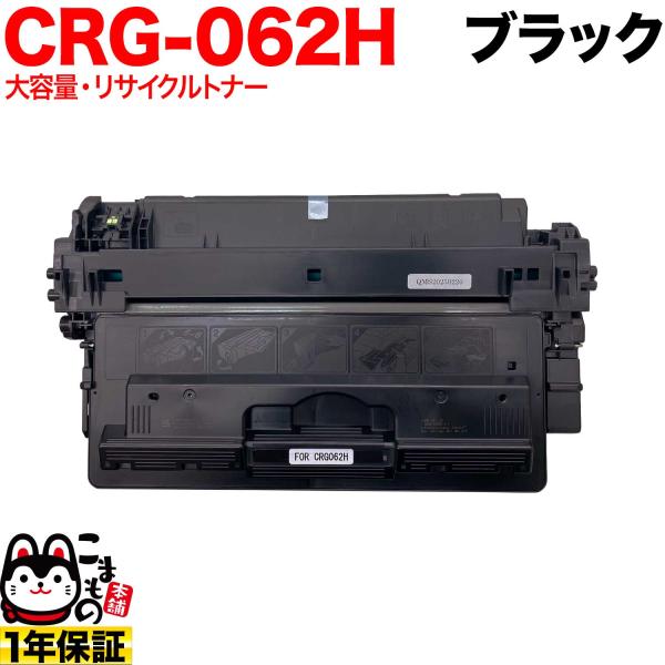 【対応プリンタ】／ LBP411 ／ LBP451 ／ LBP451e ／ LBP452 ／ LBP453i ／【純正品番】CRG-062H【商品内容】ブラック【発送について】17時までの注文で当日発送(決済完了/入金確認が取れているものに...