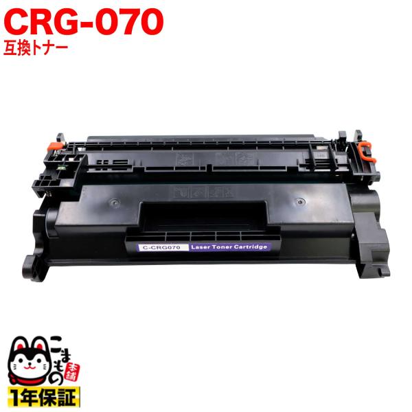 【対応プリンタ】／ LBP241 ／ LBP244 ／ MF467dw ／【純正品番】CRG-070 (5639C003)【印刷枚数】3000ページ (純正同等、A4／5％印字枚数)【商品内容】ブラック【発送について】17時までの注文で当日...