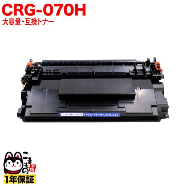 【対応プリンタ】／ LBP241 ／ LBP244 ／ MF467dw ／【純正品番】CRG-070H (5640C003)【印刷枚数】10,200ページ (純正同等、A4／5％印字枚数)【商品内容】ブラック【発送について】17時までの注文...
